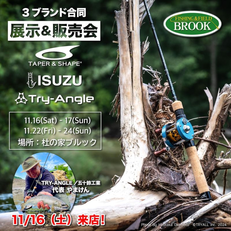 杜の家ブルック通販『TAPER & SHAPE』『五十鈴工業』『TRY-ANGLE』トラウト用品展示＆販売会のお知らせルアー＆フライ専門店 杜の家ブルック オンラインショップ